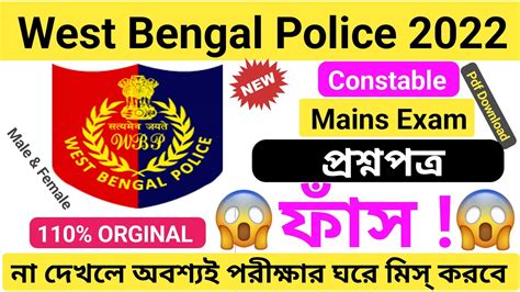 Wbp Constable Main Exam Question Paper 2022 Leaked Question Paper