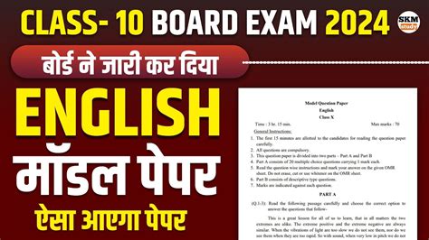 Class 10th English Model Paper 2024 Up Board Class 10 English Model