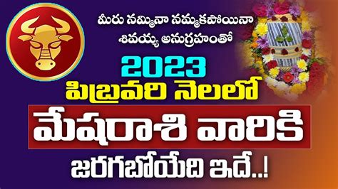 Mesha Rasi February 2023 Telugu Mesha Rashi Rashi Phalalu 2023