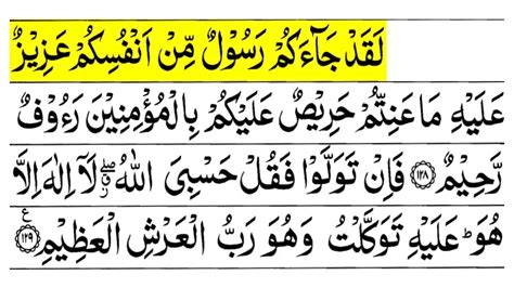 Surah Taubah Last 2 Ayat 100 Times YouTube
