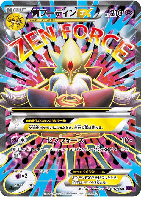 M Alakazam Ex Fates Collide Bulbapedia The Community Driven