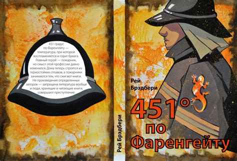 Иллюстрация 451 градус по Фаренгейту в стиле 2d 2d
