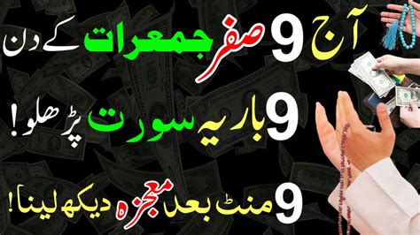 Aaj Safar Jumerat Ke Din Baar Surah Fatiha Padhne Se Mint Baad