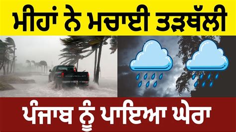 4 July Weather Update Punjab Punjab Weather Today Punjab Da Mausam