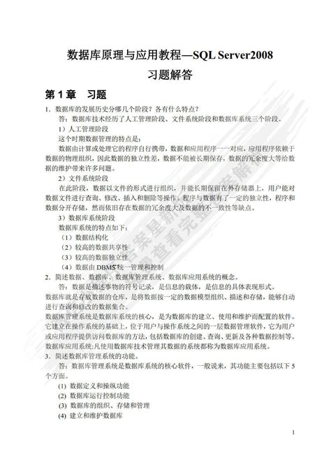 数据库原理与应用教程第二版尹志宇课后习题答案解析 操作系统