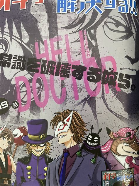 宣伝コミックフラッパー4月号ヘルドクターくられの科学はすべてを解決する 49話センターカラーで載ってます 加茂ユウジの漫画
