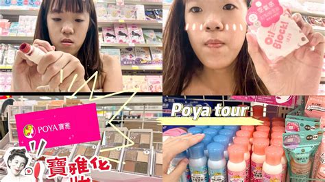 Poya tour where to buy makeup in Taiwan 寶雅化妝 YouTube
