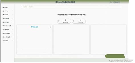 计算机毕业设计ssm基于java的儿童成长记录系统372qq9 （附源码）轻松不求人 儿童成长记录源码 csdn博客