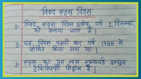 वशव एडस दवस पर 10 लइन क नबध l 10 Lines Essay On World AIDS Day