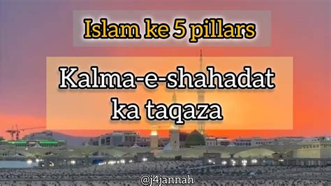 Islam Ke Pillars Kalma E Shahadat Ka Taqaza Youtube