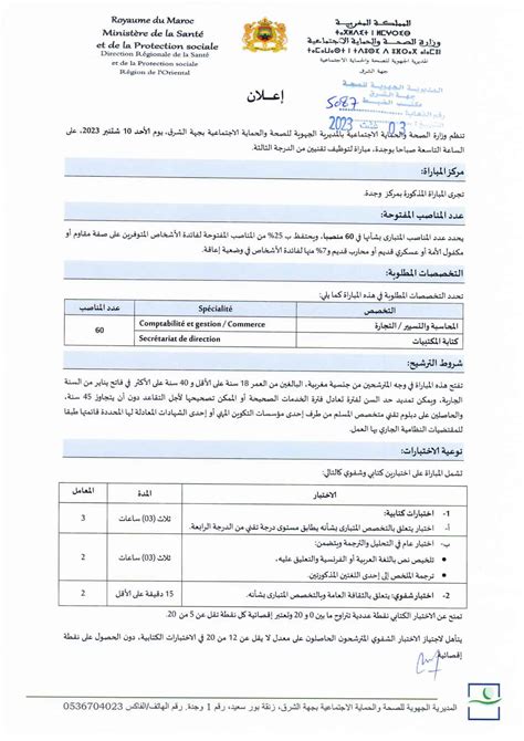 Concours DR Santé Oriental 2023 170 Postes Dreamjob ma