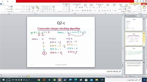 finding gcd using consecutive integer checking ايجاد القاسم المشترك الاكبر باستخدام خوارزمية