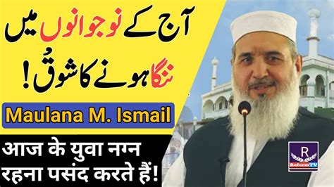 People Should Avoid Being Naked While Alone Maulana Muhammad Ismail