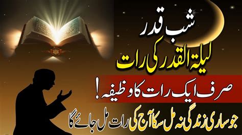 Shab E Qadr Ki Raat Ko Kya Karna Chahiye 27 Ramzan Ki Ibadat