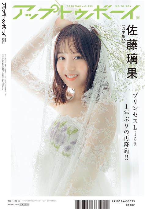 アップトゥボーイ編集部 on Twitter RT JamsCollection お知らせ 改めまして1月23日発売 アップ