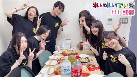 れいれいでぃお 412023年06月14日 19時生配信アーカイブ出演井上麗花西森千豊北島壮峻小磯里奈内田りりこ平野有紗