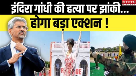 ऑपरशन बल सटर क बरस स पहल Indira Gandhi क हतय पर Canada म