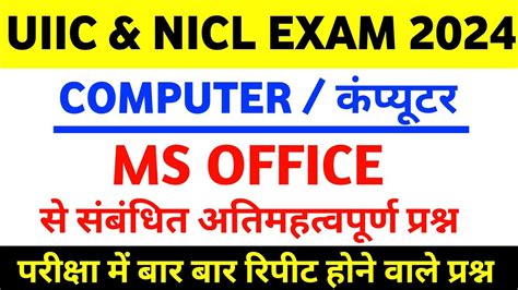 Most Important Computer Questions For UIIC Assistant AO NICL AO