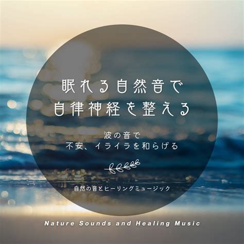 Sleepy Nature Sounds Regulate The Autonomic Nervous System The Sound