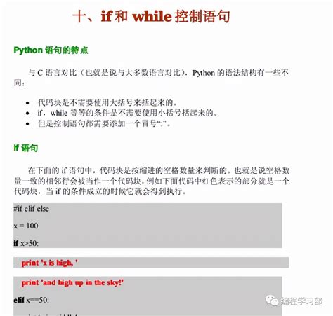 《菜鸟的python笔记》是python初学者的福音 哔哩哔哩