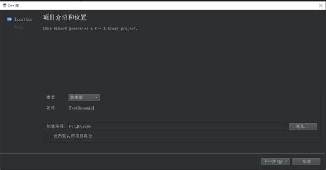 qt creator生成动态库并调用 qt creator创建动态库并调用 csdn博客