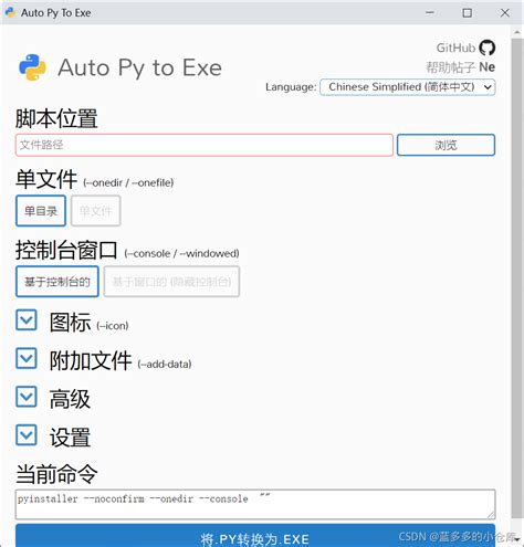 小工具随手记：使用auto py to exe将python程序打包成exe csdn博客