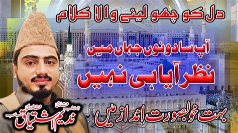 Ap Sa Dono Jahan Main Nazar Aya Nahi 2024 Qari Nadeem Ishtiaq Qadri