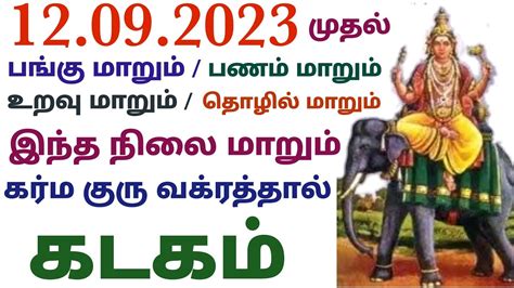 Guru Vakra Peyarchi Palangal Kadagam