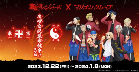 東リベマリオンクレープ12月22日よりコラボ天竺編の描き下ろしイラストに表情が尊すぎる アニメ情報サイトにじめん