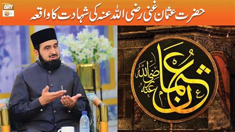 Hazrat Usman Ghani RA Ki Shahadat Ka Waqia Mufti Irshad Hussain