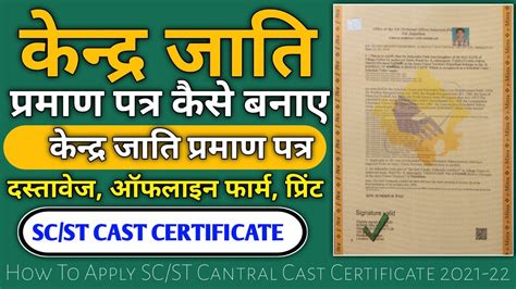 how to apply SC ST cantral Cast certificate in Emitra कदर जत
