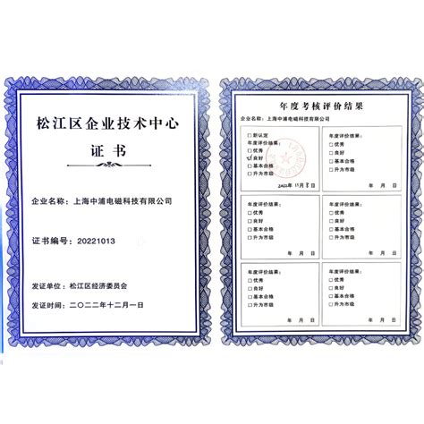 关于我们 上海中浦电磁科技有限公司