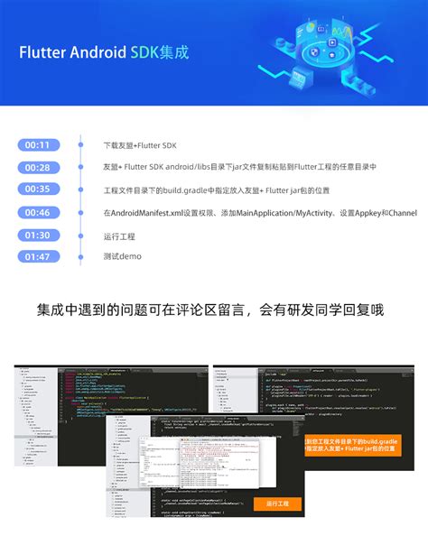 学院课程：flutter android sdk集成