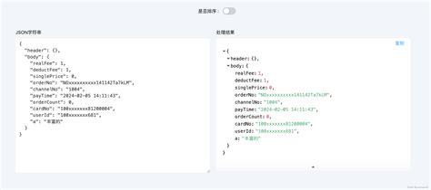 在线json解析格式化工具 json在线解析格式化 csdn csdn博客