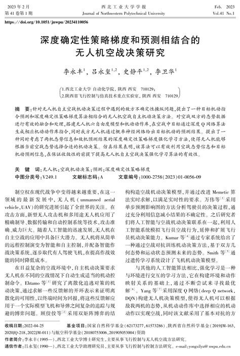 pdf uav s air combat decision making based on deep deterministic policy gradient and prediction