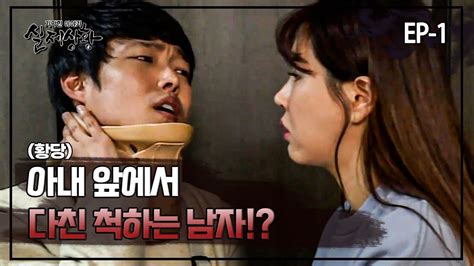 실제상황 아내를 피해 수상한 행동을 하는 남자의 비밀은 EP 01 YouTube