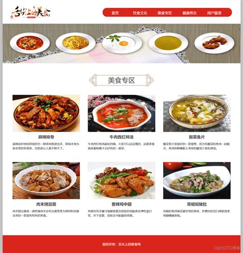 【网页设计】基于html css javascript制作美食网站舌尖上的美食 qq616d257f0a943的技术博客 51cto博客
