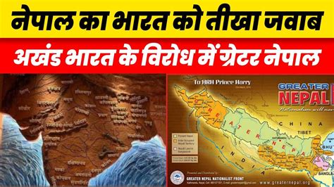 Akhand Bharat MAP Controvesy Nepal Kathmandu Mayor Balendra Shah