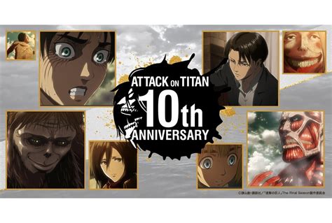 TVアニメ進撃の巨人10周年プロジェクト始動 アニメイトタイムズ