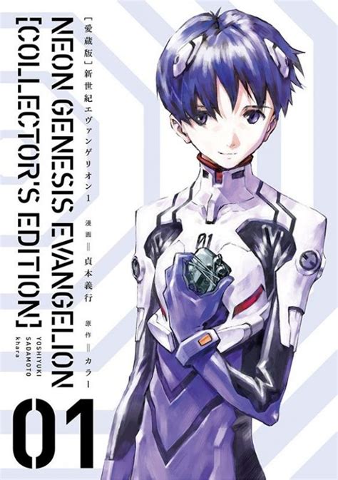 Une nouvelle édition manga pour Evangelion chez Glénat Breakforbuzz