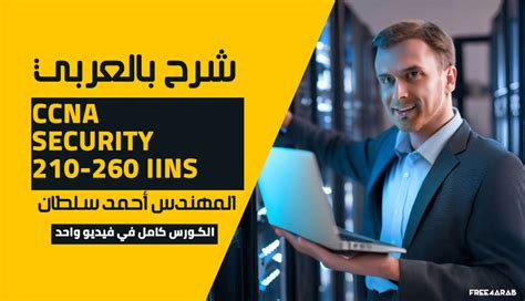 CCNA Security 210 260 Free4arab