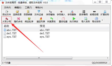 文件扩展名批量修改为小写字母 批量修改文件名 文件名精灵