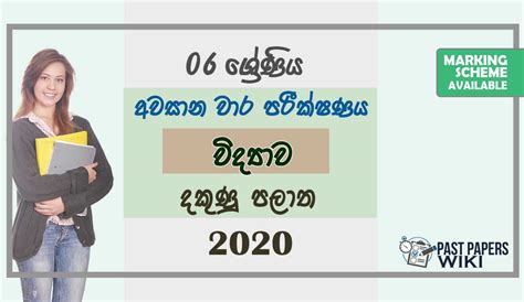 Grade Science Rd Term Test Paper With Answers Sinhala Medium