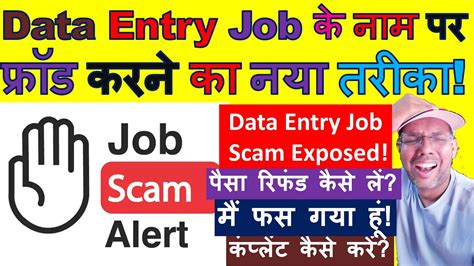 Data Entry Job Scam Exposed Data Entry Job Ke Naam Per Fraud