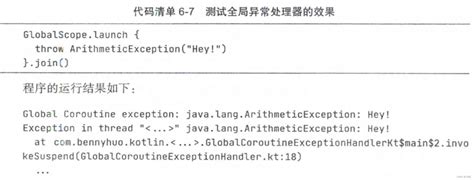 【深入理解kotlin协程】协程作用域、启动模式、调度器、异常和取消【使用篇】 川峰的博客 csdn博客