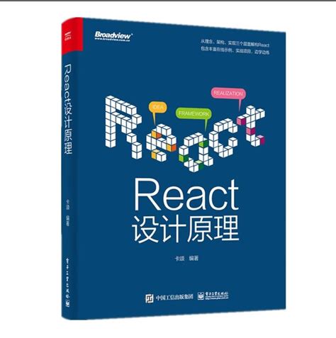 《react设计原理》读书分享 框架概述 知乎