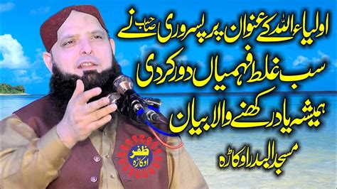 Molana Hafiz Muhammad Yousaf Pasrori Topic Shan E Auliya Allah