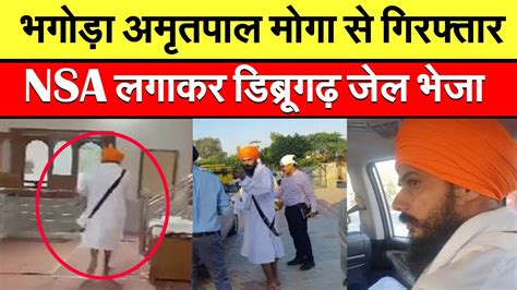 Amritpal Singh Arrested Live Moga By Punjab Police Gurdwara Sahib