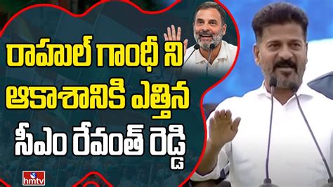రహల గధ న ఆకశనక ఎతతన సఎ రవత రడడ CM Revanth Reddy