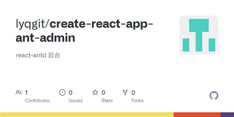 github lyqgit create react app ant admin react antd 后台